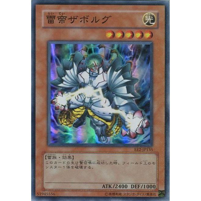 遊戯王オフィシャルカードゲーム デュエルモンスターズ EE2-JP135 雷帝ザボルグ (スーパーレア) 効果 遊戯王 : カードスター - 通販 - Yahoo!ショッピング