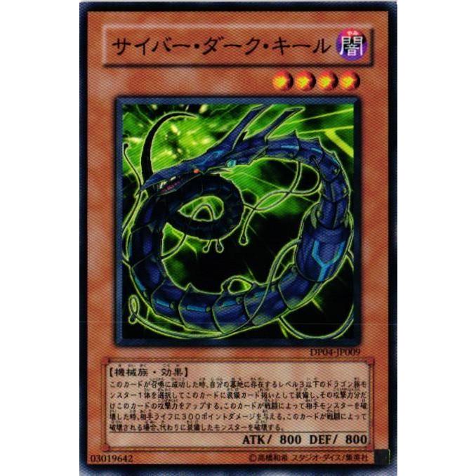 遊戯王オフィシャルカードゲーム デュエルモンスターズ DP04-JP009 サイバー・ダーク・キール (ノーマル) 効果 遊戯王 : カードスター - 通販 - Yahoo!ショッピング