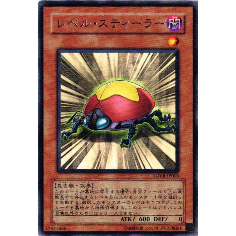 遊戯王オフィシャルカードゲーム デュエルモンスターズ 【キズ有り】SOVR-JP005 レベル・スティーラー (レア)効果 遊戯王 : カードスター - 通販 - Yahoo!ショッピング