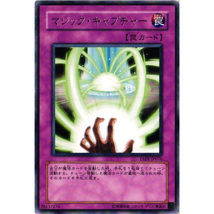 遊戯王オフィシャルカードゲーム デュエルモンスターズ 【キズ有り】TAEV-JP076 マジック・キャプチャー (レア)罠 遊戯王 : カードスター - 通販 - Yahoo!ショッピング
