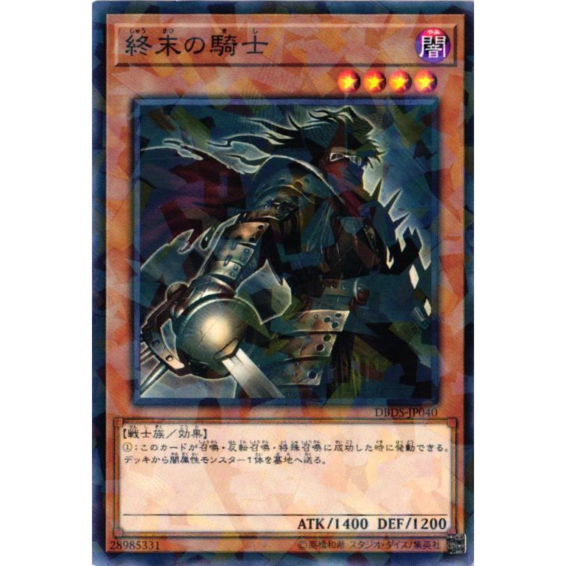 【キズ有り】DBDS-JP040 終末の騎士 (ノーマルパラレル)効果 遊戯王 : kz0326-0412 : カードスター - 通販 - Yahoo!ショッピング