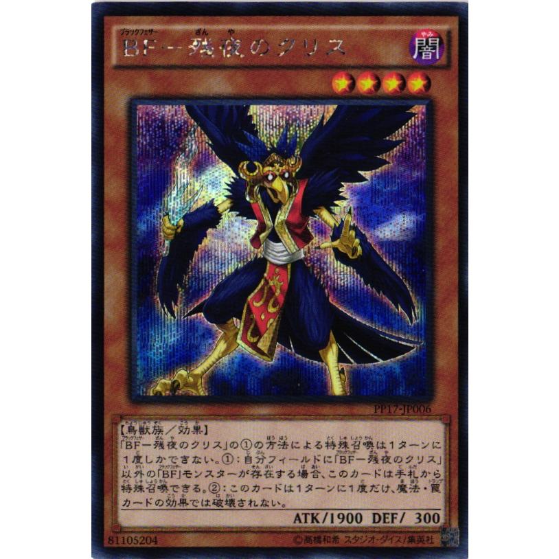 【キズ有り】 PP17-JP006 BF−残夜のクリス (シークレットレア)効果 遊戯王 : kz0522-0750 : カードスター - 通販 - Yahoo!ショッピング