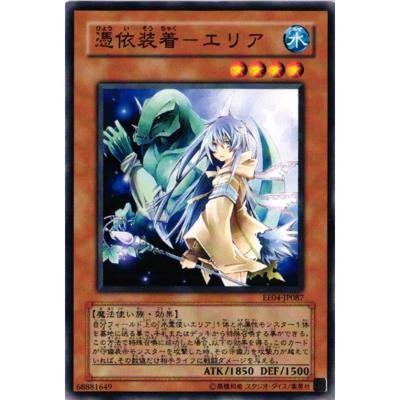 遊戯王オフィシャルカードゲーム デュエルモンスターズ 【キズ有り】 EE04-JP087 憑依装着−エリア (ノーマル)効果 遊戯王 : カードスター - 通販 - Yahoo!ショッピング