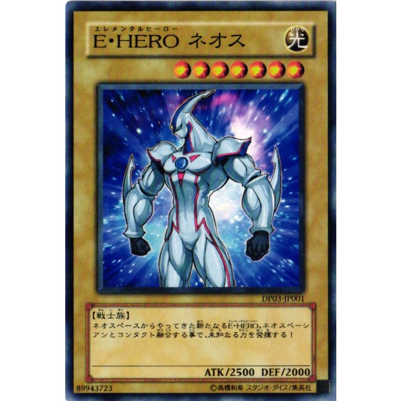 遊戯王オフィシャルカードゲーム デュエルモンスターズ 【キズ有り】 DP03-JP001 E・HERO ネオス (ノーマル)通常 遊戯王 : カードスター - 通販 - Yahoo!ショッピング