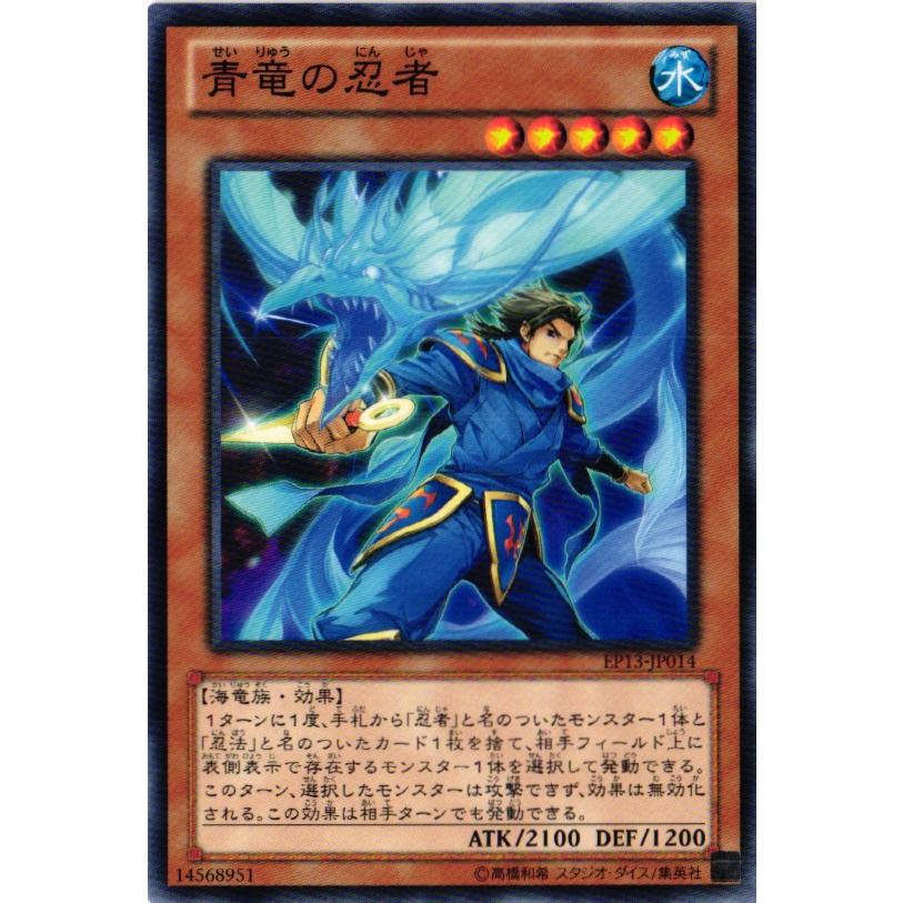 遊戯王オフィシャルカードゲーム デュエルモンスターズ 【キズ有り】 EP13-JP014 青竜の忍者 (ノーマル)効果 遊戯王 : カードスター - 通販 - Yahoo!ショッピング