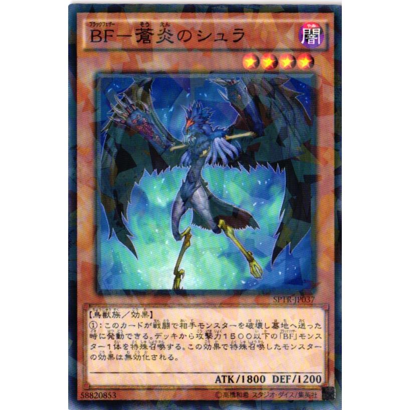 遊戯王オフィシャルカードゲーム デュエルモンスターズ 【キズ有り】 SPTR-JP037 BF−蒼炎のシュラ (ノーマルパラレル)効果 遊戯王 : カードスター - 通販 - Yahoo!ショッピング