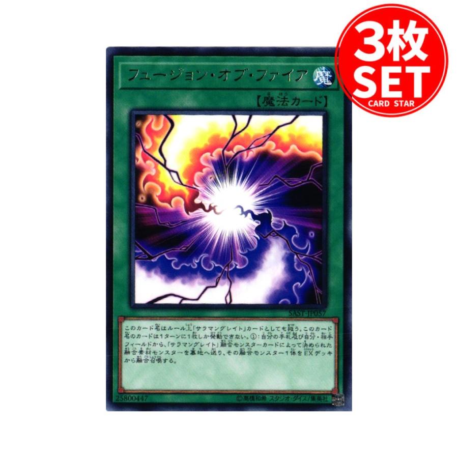 遊戯王オフィシャルカードゲーム デュエルモンスターズ 【3枚】SAST-JP057 フュージョン・オブ・ファイア (レア)魔法 遊戯王 : カードスター - 通販 - Yahoo!ショッピング
