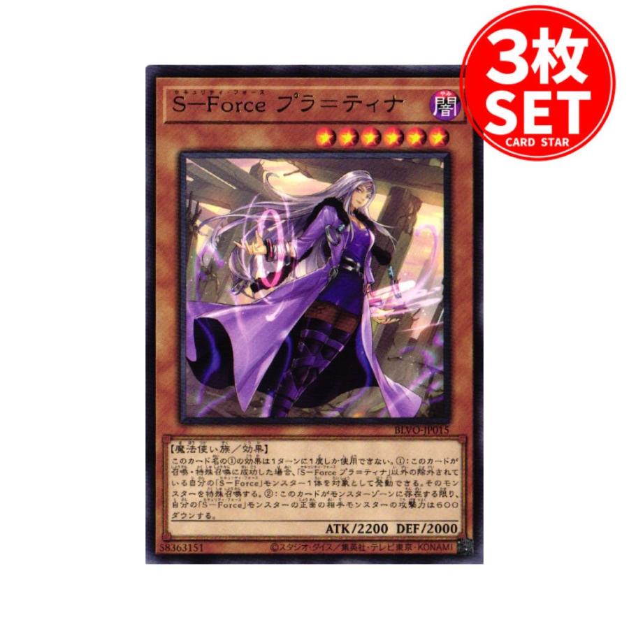 遊戯王オフィシャルカードゲーム デュエルモンスターズ 【3枚】BLVO-JP015 S−Force プラ＝ティナ (レア)効果 遊戯王 : カードスター - 通販 - Yahoo!ショッピング