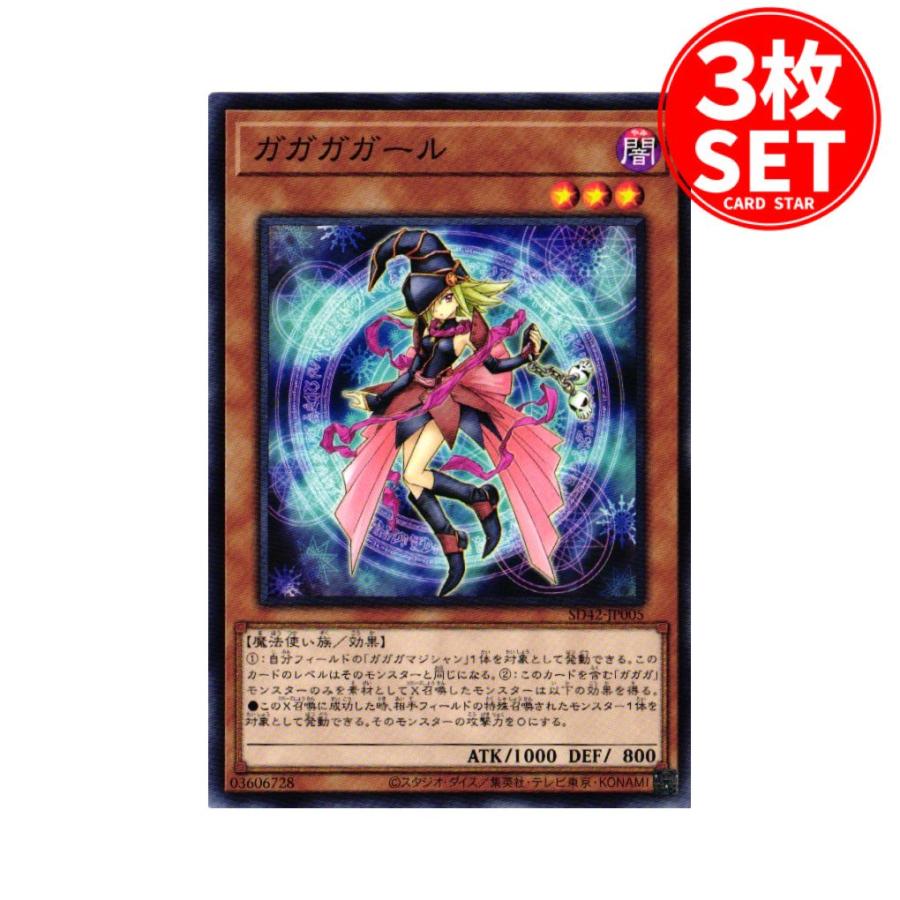 遊戯王オフィシャルカードゲーム デュエルモンスターズ 【3枚】SD42-JP005 ガガガガール (ノーマル)効果 遊戯王 : カードスター - 通販 - Yahoo!ショッピング