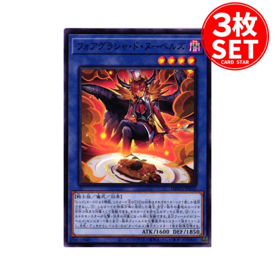 遊戯王オフィシャルカードゲーム デュエルモンスターズ 【3枚】DBWS-JP032 フォアグラシャ・ド・ヌーベルズ (ノーマル)儀式 遊戯王 : カードスター - 通販 - Yahoo!ショッピング
