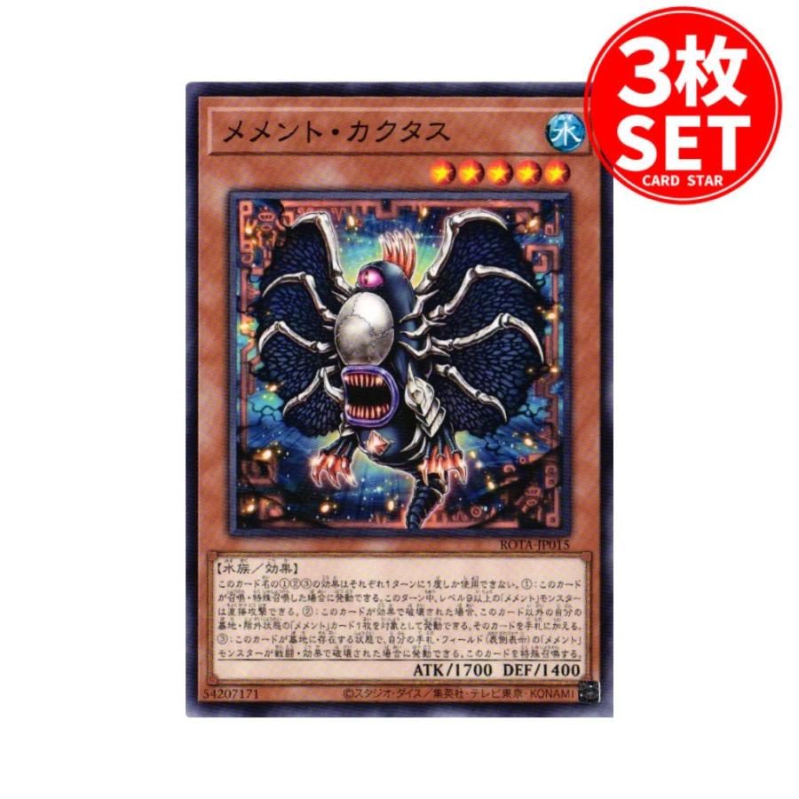 遊戯王オフィシャルカードゲーム デュエルモンスターズ 【3枚】ROTA-JP015 メメント・カクタス (ノーマル)効果 遊戯王 : カードスター - 通販 - Yahoo!ショッピング