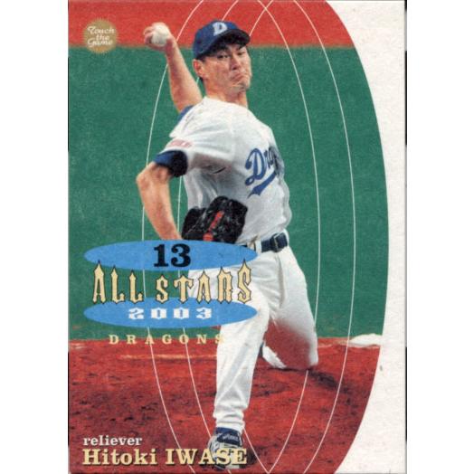 BBM2003 タッチ・ザ・ゲーム 2003 ALL STARS No.AS2 岩瀬仁紀 : かーど屋本店ヤフー店 - 通販 - Yahoo!ショッピング