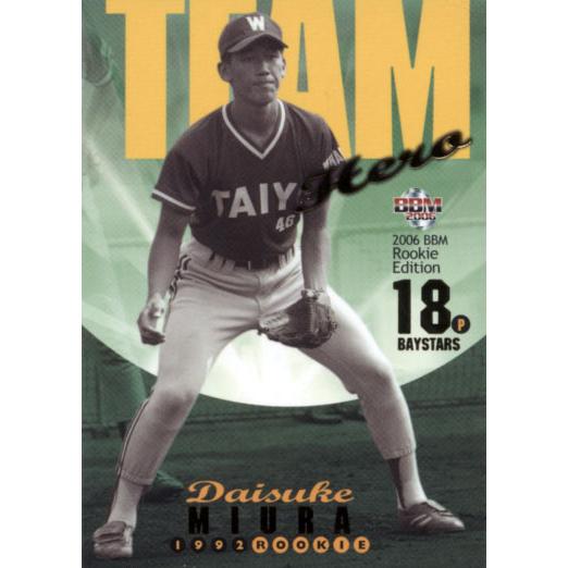 BBM2006 ベースボールカード ルーキーエディション チームヒーロー No.H9 三浦大輔 :b2006-rc-h-09:かーど屋本店ヤフー店 - 通販 - Yahoo!ショッピング