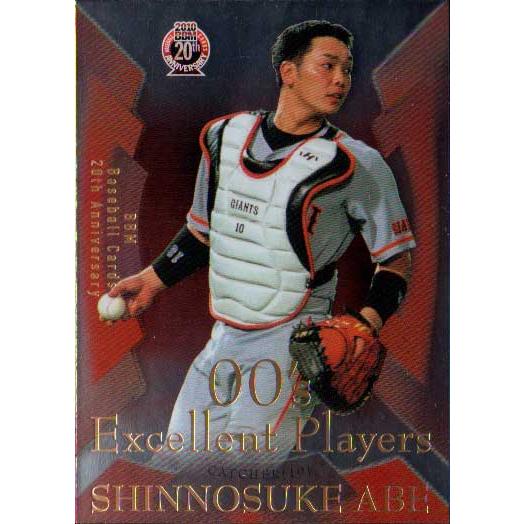 BBM2010 BBMカード20周年記念カード 00年代の名選手たち No.00EP2 阿部慎之助 :b2010-bbm20-00ep02:かーど屋本店ヤフー店 - 通販 - Yahoo!ショッピング