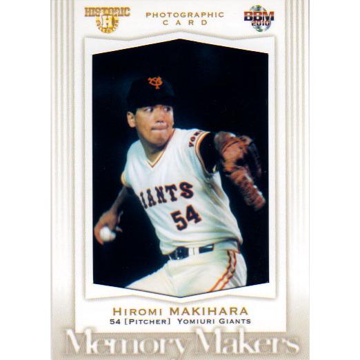 BBM2010 MEMORY MAKERS フォトカード No.P11 槙原寛己 : かーど屋本店ヤフー店 - 通販 - Yahoo!ショッピング