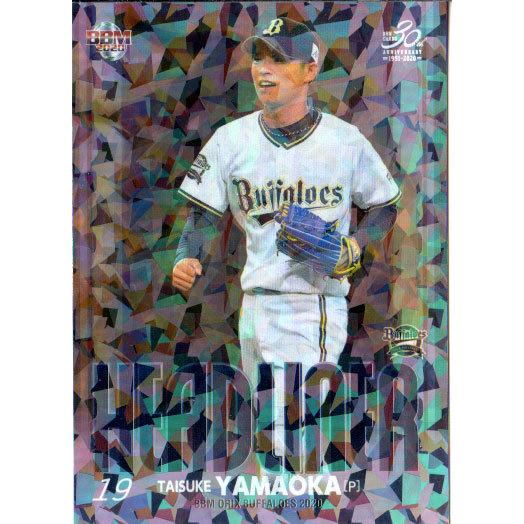 BBM2020 オリックスバファローズ Headliner 75枚限定パラレルカード No.HL2 山岡泰輔 : かーど屋本店ヤフー店 - 通販 - Yahoo!ショッピング