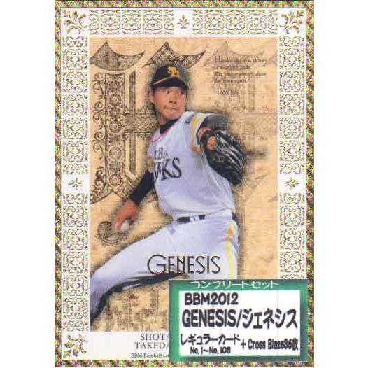BBM2012 GENESIS/ジェネシス レギュラーカードコンプリートセット : かーど屋本店ヤフー店 - 通販 - Yahoo!ショッピング