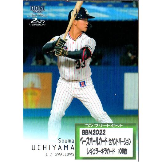 BBM2022 ベースボールカード セカンドバージョン レギュラーキラカード コンプリートセット : かーど屋本店ヤフー店 - 通販 - Yahoo!ショッピング