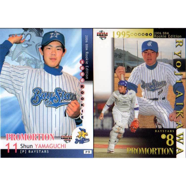 BBM2006 ベースボールカード ルーキーエディション プロモーションカード No.P9 山口俊/相川亮二 : かーど屋本店ヤフー店 - 通販 - Yahoo!ショッピング