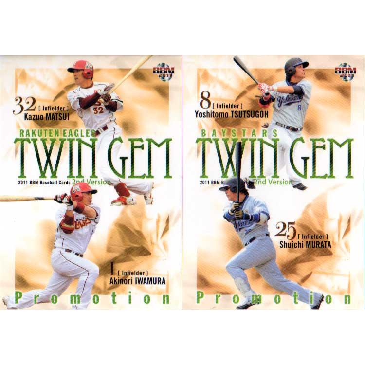 BBM2011 ベースボールカード セカンドバージョン TWIN GEMプロモーションカード 岩村明憲・松井稼頭央/村明憲・松井稼頭央 ...