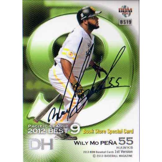 BBM2013 ベースボールカード ファーストバージョン プロモーションカード(書店限定) NoBS19 ペーニャ :pro-b2013-bb1-bs-19:かーど屋本店ヤフー店 - 通販 ...