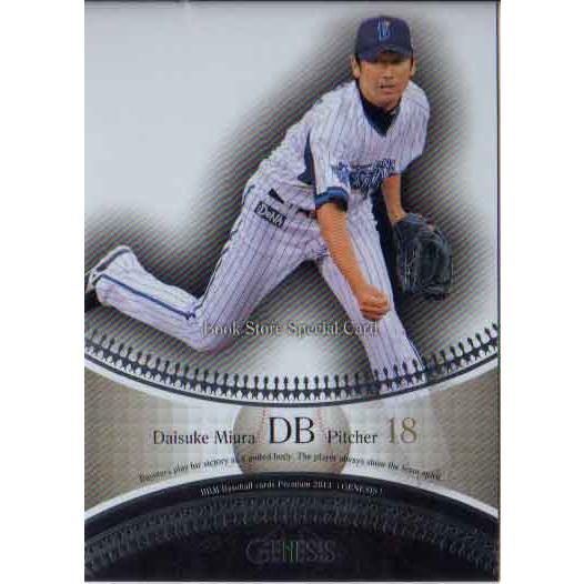 BBM2013 GENESIS/ジェネシス プロモーションカード(書店限定) No.RP06 三浦大輔 : かーど屋本店ヤフー店 - 通販 - Yahoo!ショッピング