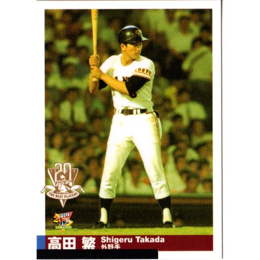 BBM2000 センチュリーベストナイン レギュラーカード No.464 高田繁 : かーど屋本店ヤフー店 - 通販 - Yahoo!ショッピング