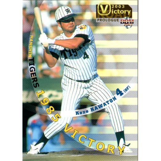 BBM2003 阪神タイガースカードセット『序章』 レギュラーカード No.43 川藤幸三 : かーど屋本店ヤフー店 - 通販 - Yahoo!ショッピング