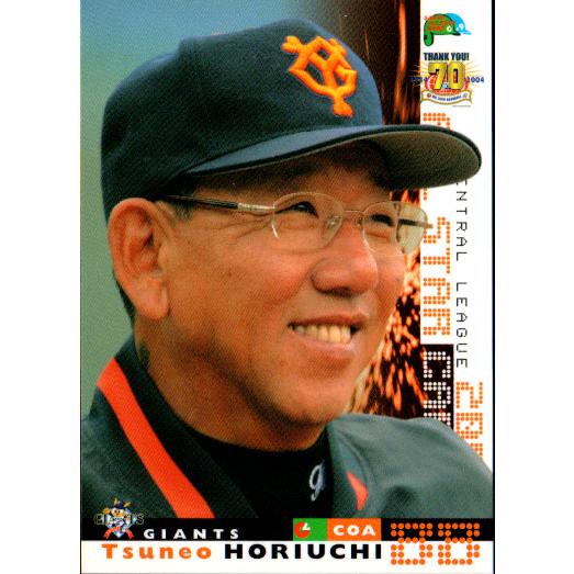 BBM2004 オールスターセット レギュラーカード No.A03 堀内恒夫 : かーど屋本店ヤフー店 - 通販 - Yahoo!ショッピング