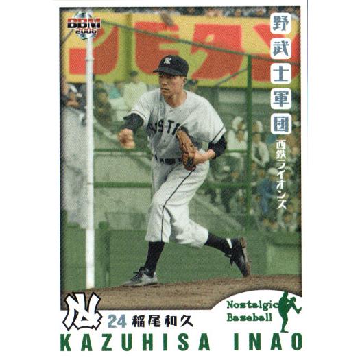 BBM2006 ノスタルジックベースボール レギュラーカード No.32 稲尾和久 : かーど屋本店ヤフー店 - 通販 - Yahoo!ショッピング