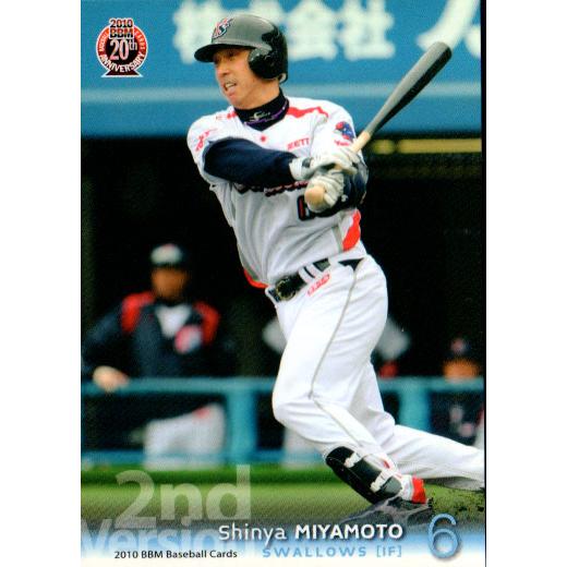 BBM2010 ベースボールカード セカンドバージョン レギュラーカード No.558 宮本慎也 : かーど屋本店ヤフー店 - 通販 - Yahoo!ショッピング