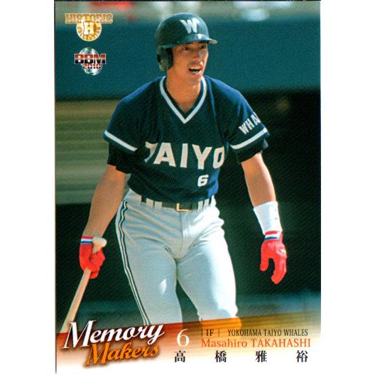 BBM2010 MEMORY MAKERS〜きらめきの瞬間 レギュラーカード No.70 高橋雅裕 : かーど屋本店ヤフー店 - 通販 - Yahoo!ショッピング