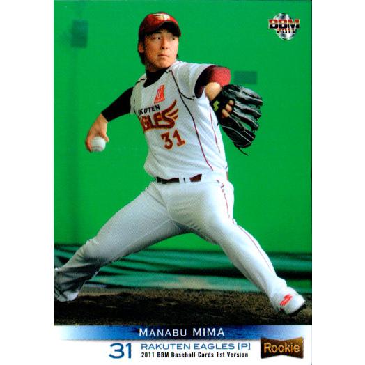 BBM2011 ベースボールカード ファーストバージョン レギュラーカード(ルーキーカード) No.159 美馬学 : かーど屋本店ヤフー店 ...