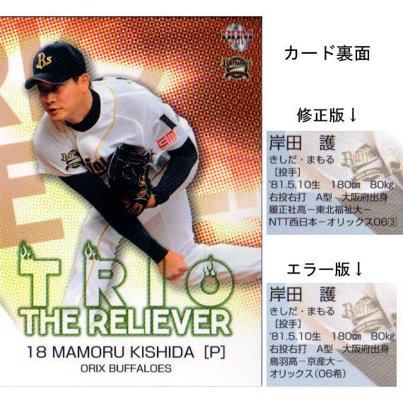 BBM2011 オリックスバファローズ レギュラーカード No.Bs78 岸田護 (訂正版) : かーど屋本店ヤフー店 - 通販 - Yahoo!ショッピング