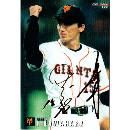 カルビー2000 プロ野球チップス 第3弾 ゴールドサインパラレル No.174 河原純一 : かーど屋本店ヤフー店 - 通販 - Yahoo!ショッピング