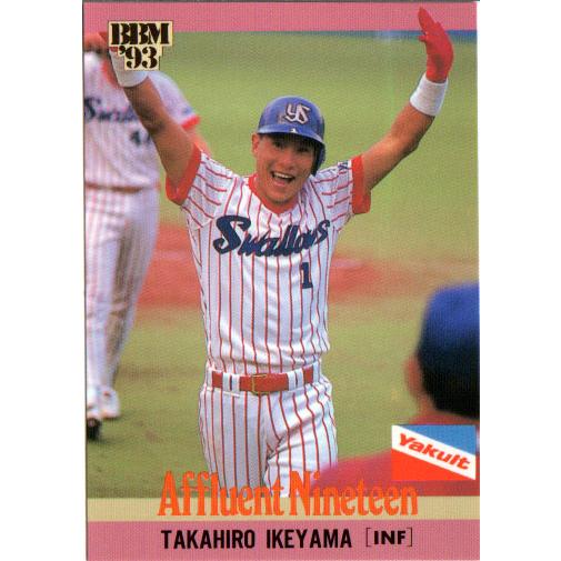 BBM1993 ベースボールカード レギュラーカード No.448 池山隆寛 : かーど屋本店ヤフー店 - 通販 - Yahoo!ショッピング