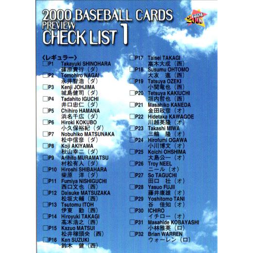 BBM2000 ベースボールカード プレビュー レギュラーカード No.P133 チェックリスト1 : かーど屋本店ヤフー店 - 通販 - Yahoo!ショッピング