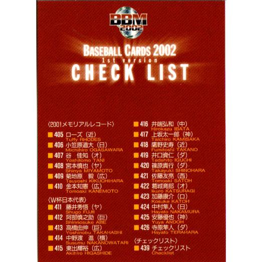 BBM2002 ベースボールカード ファーストバージョン レギュラーカード No.439 チェックリスト : かーど屋本店ヤフー店 - 通販 - Yahoo!ショッピング