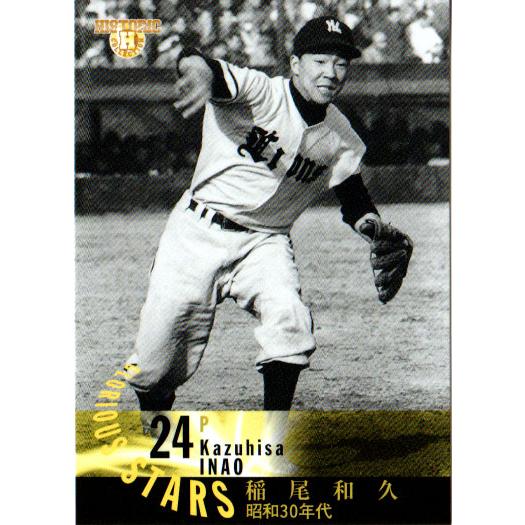 BBM2005 きらめくスターたち レギュラーカード No.31 稲尾和久 : かーど屋本店ヤフー店 - 通販 - Yahoo!ショッピング