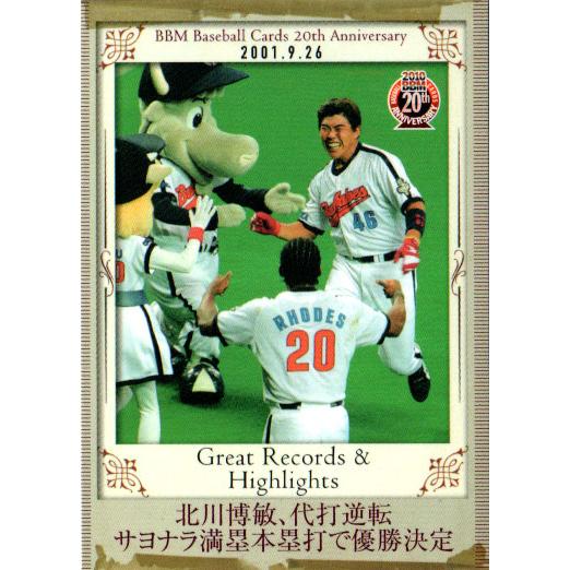 BBM2010 BBMカード20周年記念カード レギュラーカード No.234 北川博敏 : zb2010-bbm20-r234 : かーど屋本店ヤフー店 - 通販 - Yahoo!ショッピング