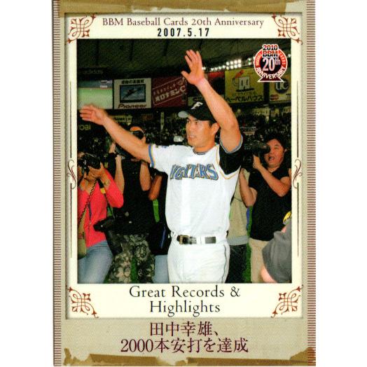 BBM2010 BBMカード20周年記念カード レギュラーカード No.247 田中幸雄 : かーど屋本店ヤフー店 - 通販 - Yahoo!ショッピング