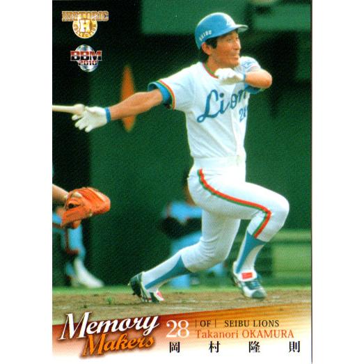 BBM2010 MEMORY MAKERS〜きらめきの瞬間 レギュラーカード No.4 岡村隆則 : かーど屋本店ヤフー店 - 通販 - Yahoo!ショッピング