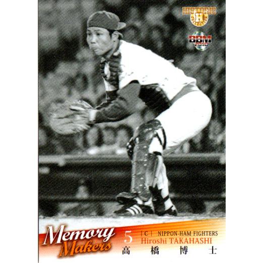 BBM2010 MEMORY MAKERS〜きらめきの瞬間 レギュラーカード No.29 高橋博士 : zb2010-hc-r029 : かーど屋本店ヤフー店 - 通販 - Yahoo!ショッピング