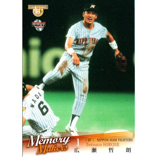 BBM2010 MEMORY MAKERS〜きらめきの瞬間 レギュラーカード No.30 広瀬哲朗 : かーど屋本店ヤフー店 - 通販 - Yahoo!ショッピング