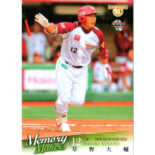 BBM2010 MEMORY MAKERS〜きらめきの瞬間 レギュラーカード No.101 草野大輔 : かーど屋本店ヤフー店 - 通販 - Yahoo!ショッピング