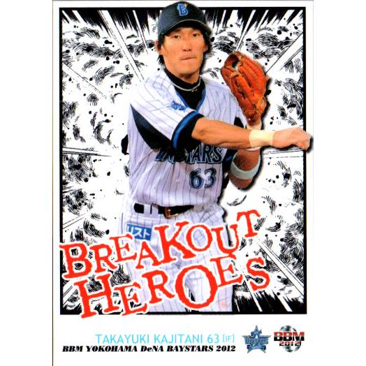 BBM2012 横浜DeNAベイスターズ レギュラーカード No.DB96 梶谷隆幸 : かーど屋本店ヤフー店 - 通販 - Yahoo!ショッピング