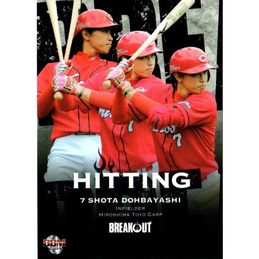 BBM2014 堂林翔太カードセット BREAKOUT レギュラーカード No.10 堂林翔太 : かーど屋本店ヤフー店 - 通販 - Yahoo!ショッピング