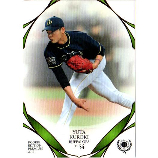 BBM2017 ルーキーエディションプレミアムカードセット レギュラーカード(ルーキーカード) No.RP17 黒木優太 :zb2017-rep-r17:かーど屋本店ヤフー店 - 通販 ...