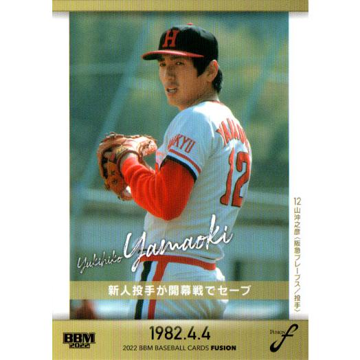 BBM2022 ベースボールカード FUSION レギュラーカード No.6 山沖之彦 : かーど屋本店ヤフー店 - 通販 - Yahoo!ショッピング