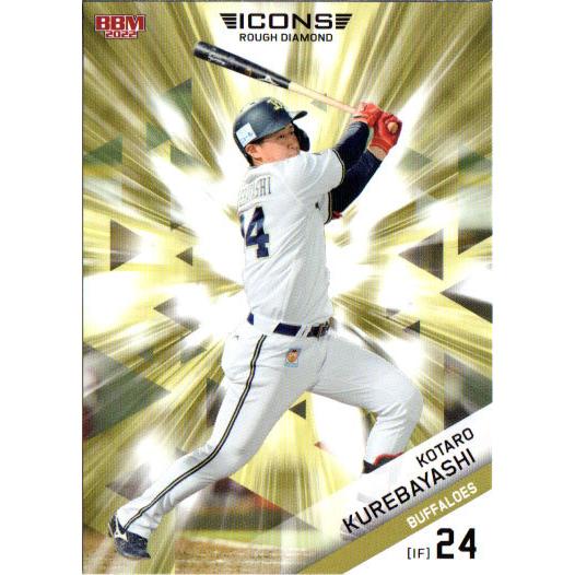 BBM2022 ICONS-ROUGH DIAMOND レギュラーカード No.21 紅林弘太郎 : かーど屋本店ヤフー店 - 通販 - Yahoo!ショッピング